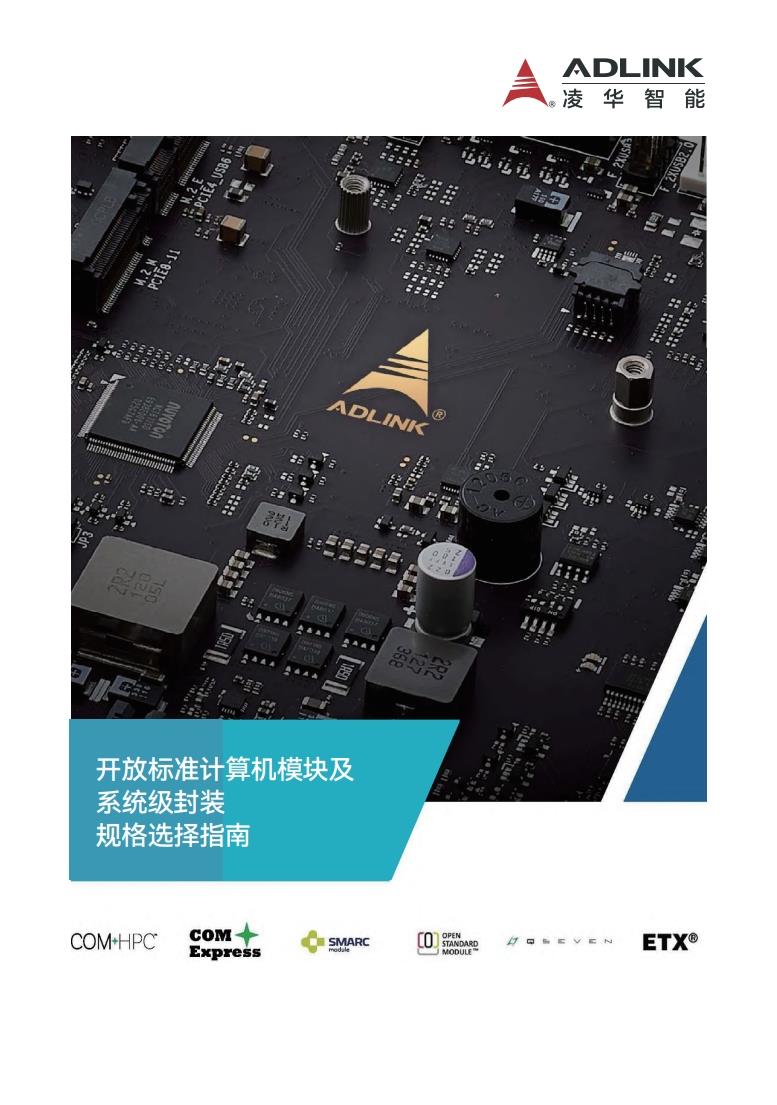 OSM | OSM Modules | 凌华科技 ADLINK